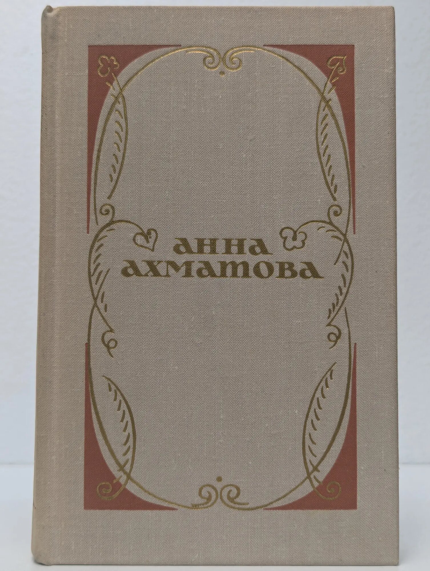 Анна Ахматова. Избранное Ахматова Анна Андреевна 1974