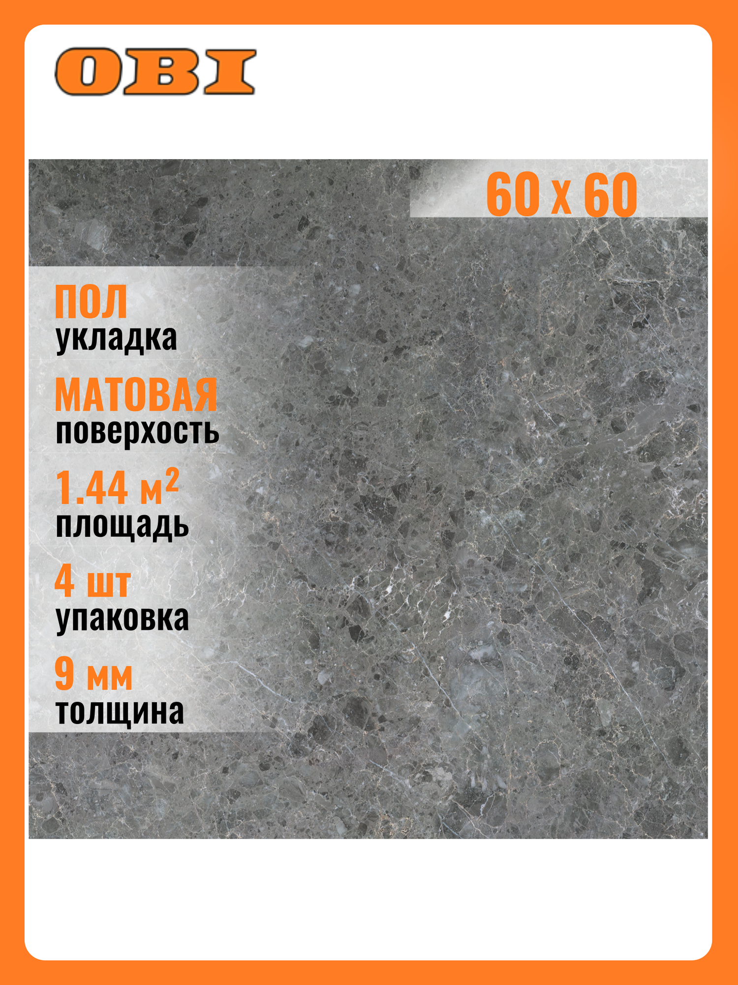 Керамогранит Керамин Морро серый 60Х60 см 1,44 м²