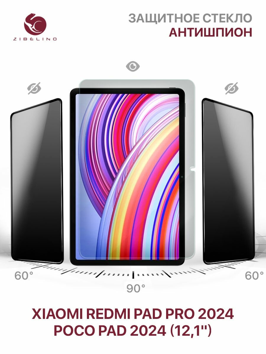 Защитное стекло антишпион Xiaomi Redmi Pad Pro 2024, Poco Pad 2024 (12.1") без рамки / Ксиоми Редми Пад Про, Поко Пад