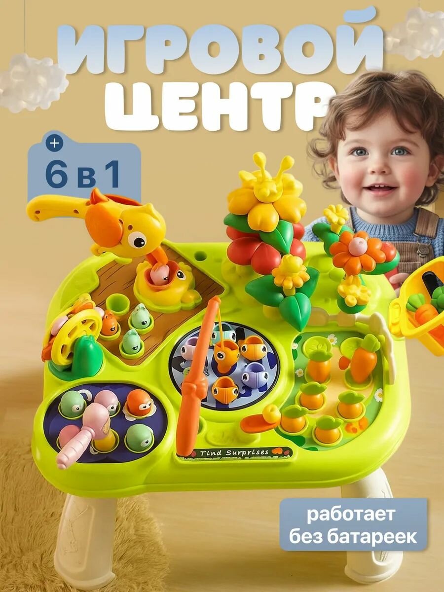 Развивающий игровой центр для малыша столик