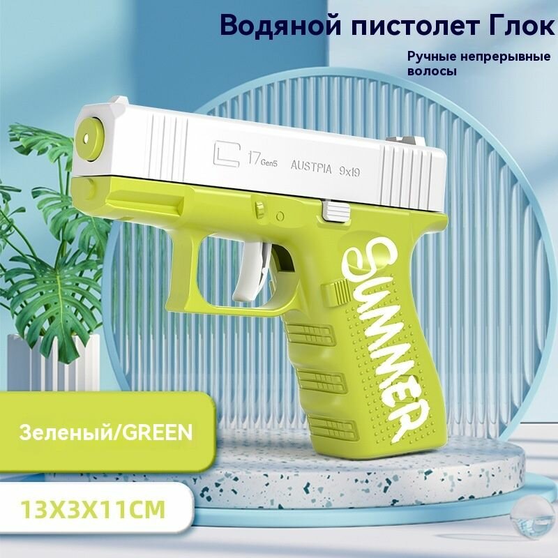 Детский уличный водяной пистолет для взрывания