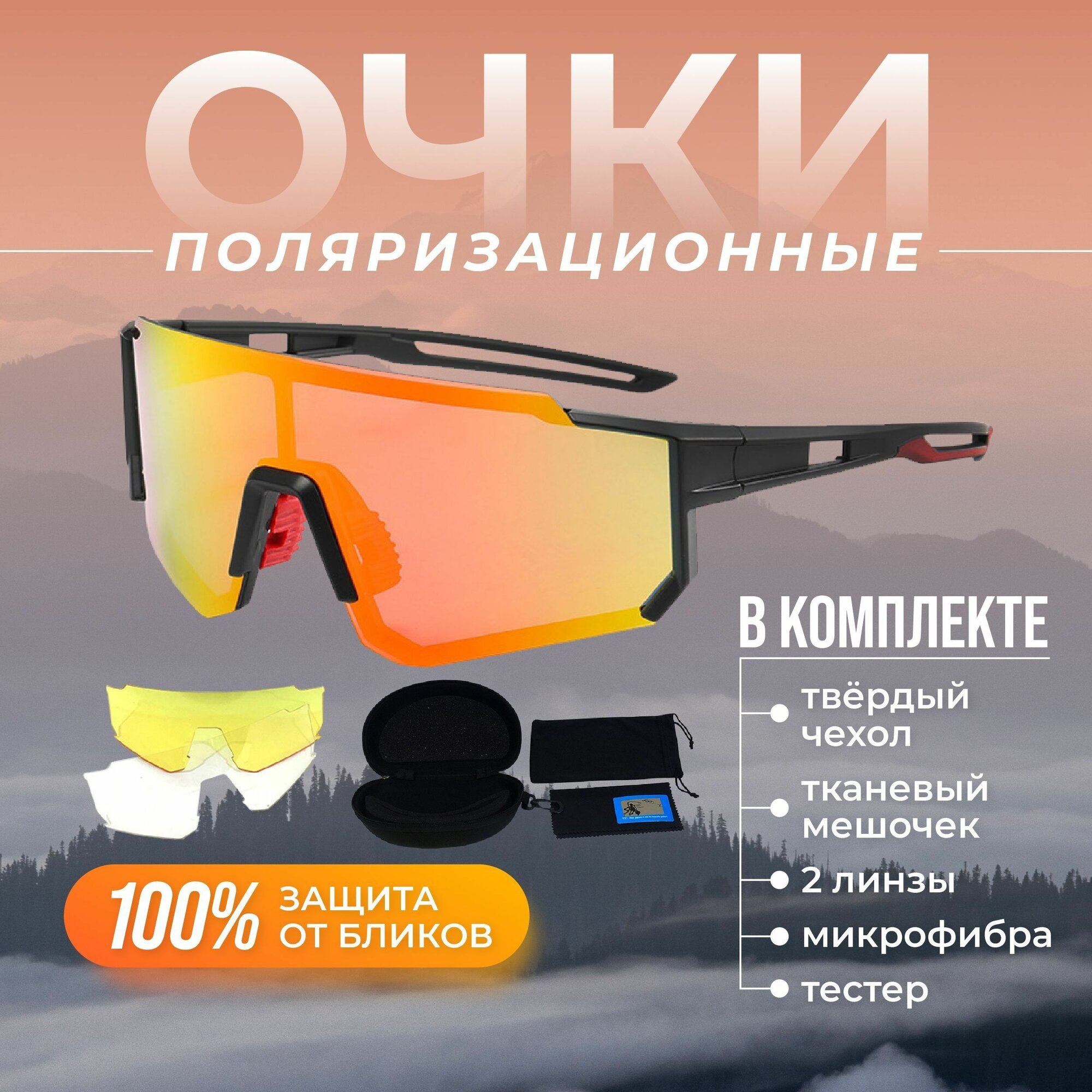 Очки солнцезащитные, для активного отдыха, поляризационные, УФ-защита, Триацетат Целлюлозы (TAC),