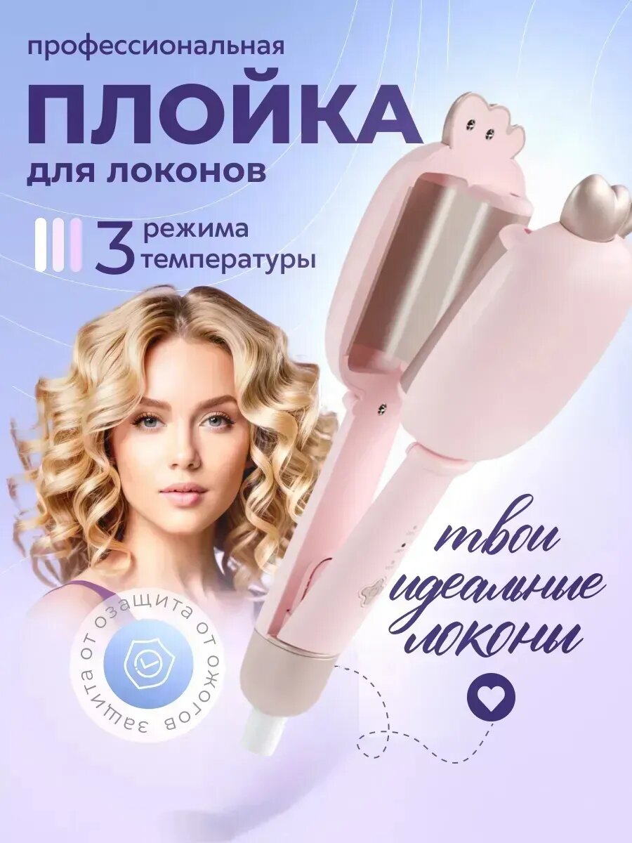 Автоматическая плойка для локонов