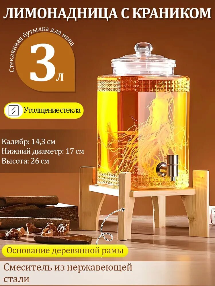 Стеклянная бутылка восьмигранной алмазной формы, для настойки вин, герметичная, специальная, практичная, 3 л