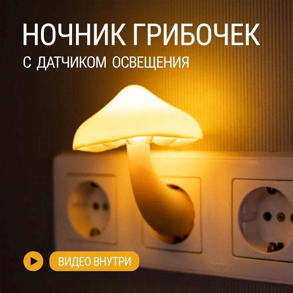 Ночник в розетку с датчиком света, энергосберегающий светильник для дома