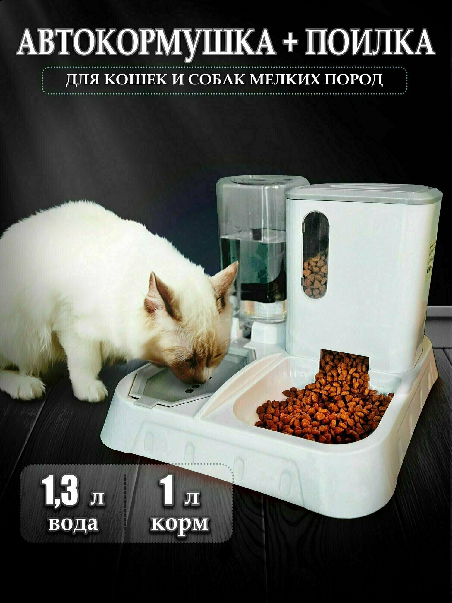 Кормушка для кошек и собак автоматическая HMP-00001, пластик, квадратная