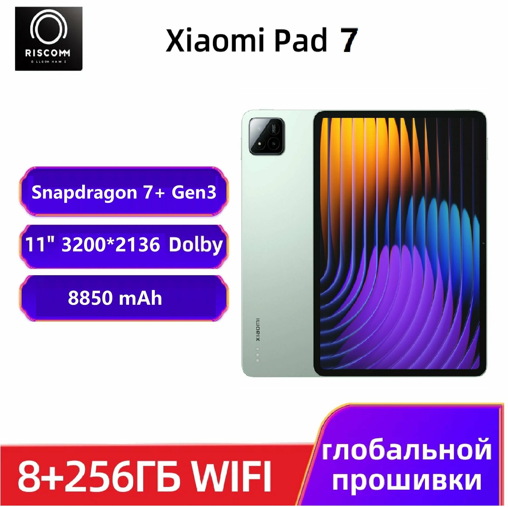 Планшет Xiaomi Pad 7, 11.2", 8/256 Гб, Wi-Fi, глобальная версия, Зелёный, Поддержка обновлений OTA