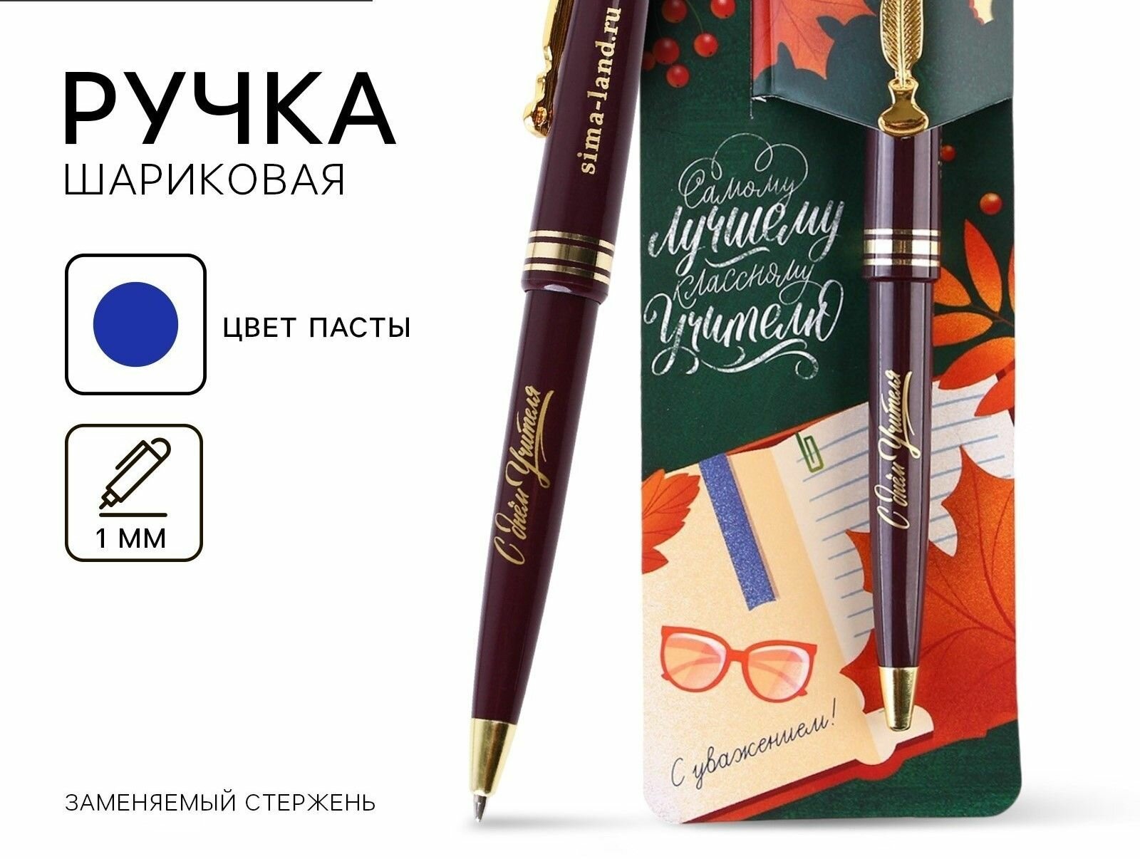 Ручка шариковая на открытке с фигурным клипом, пластик, синяя паста, 1.0 мм С днем учителя