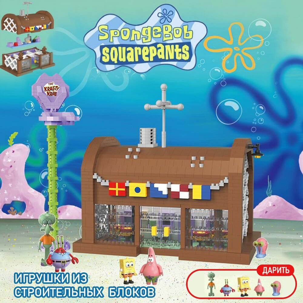 Губка Боб Castle "Крабовый замок" Ресторан:2031 деталей, 5 фигурок, Restaurant , Детские игрушки, Подарок на день рождения