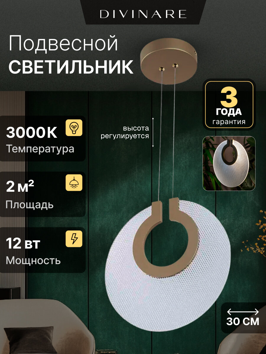 Подвесной светильник Divinare BILANCIA 5194/01 SP-12 / LED / 12 Вт / золото