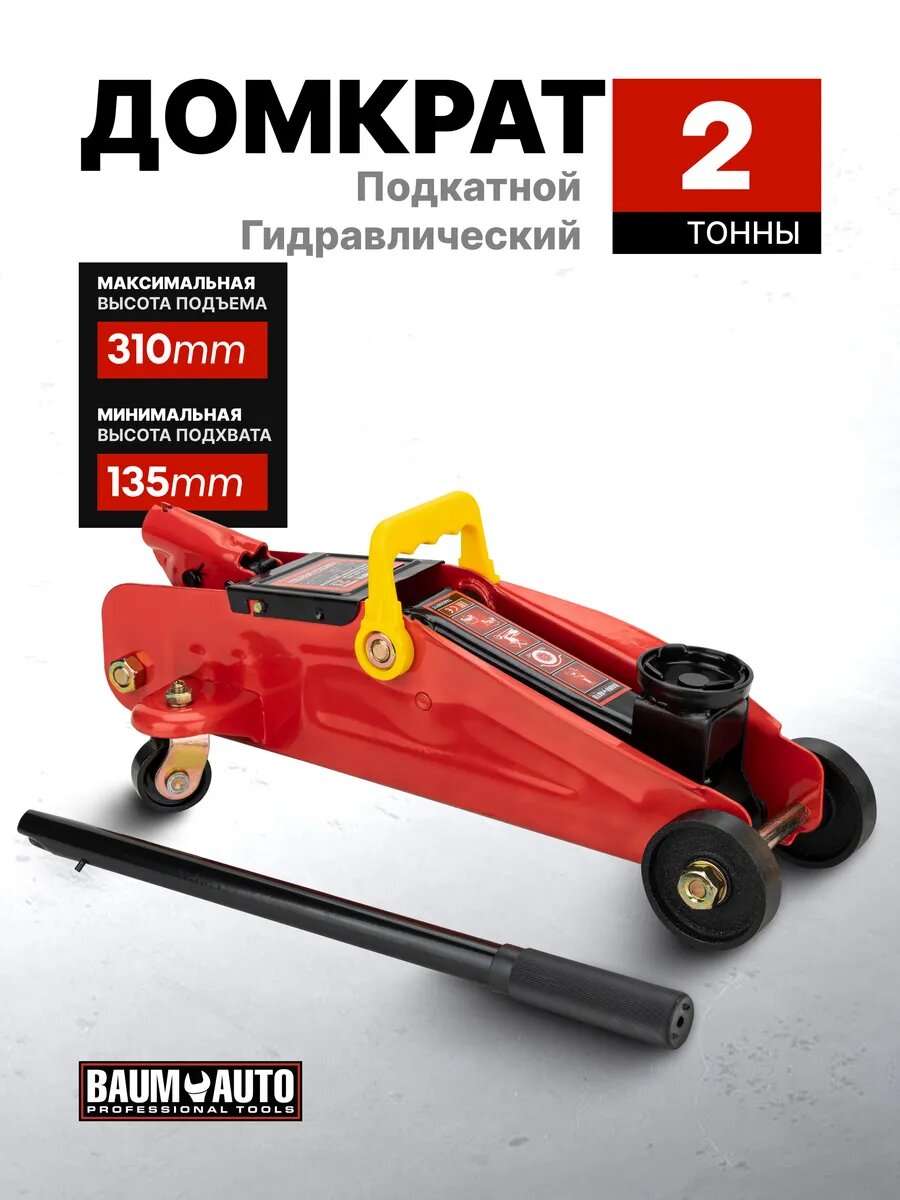 Подкатной домкрат гидравлический 2т 135-310мм
