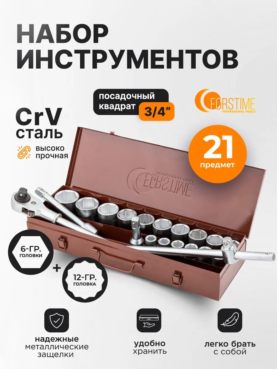 Набор инструментов для автомобиля 21 предмет