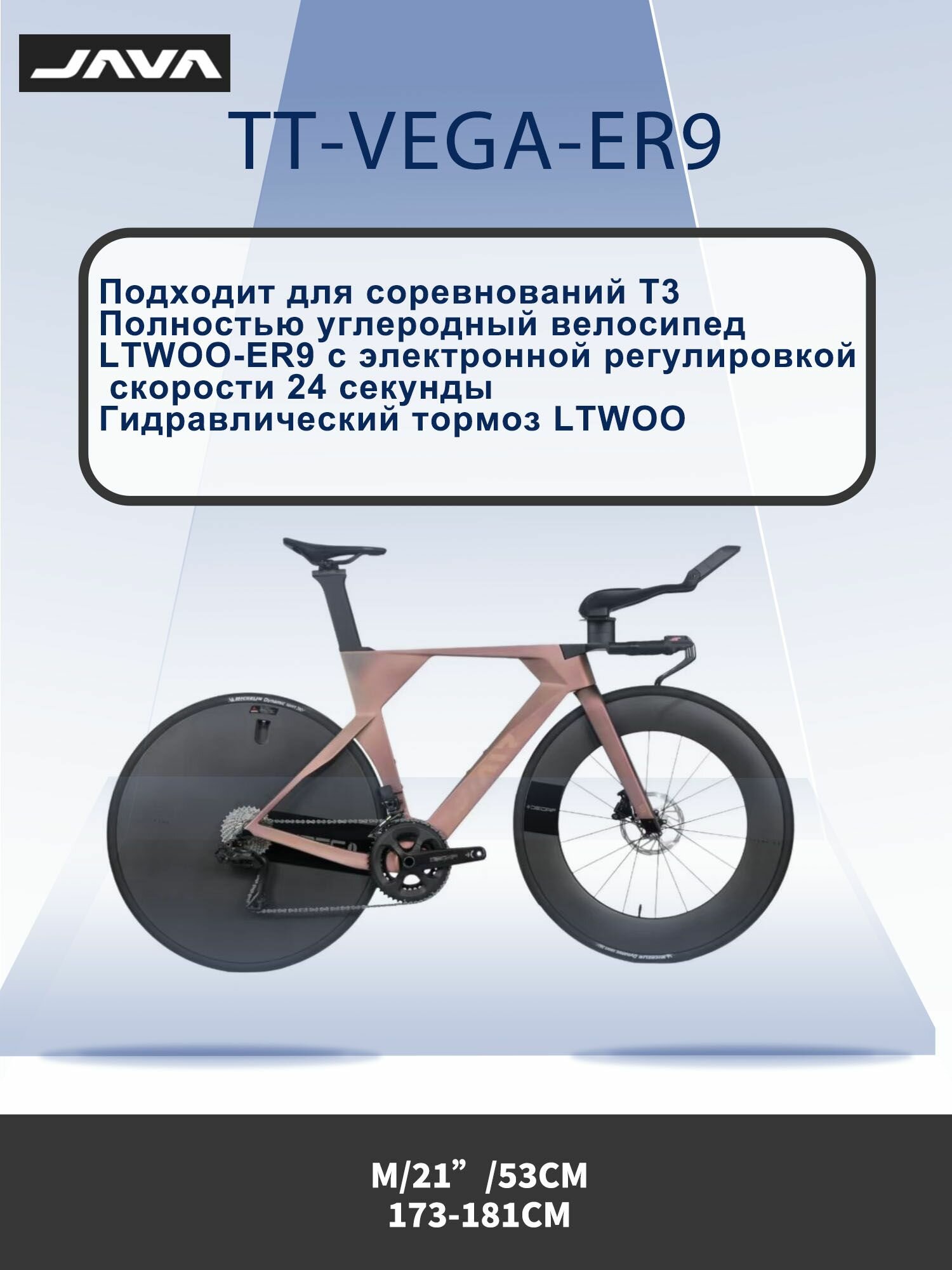 Высококачественный велосипед TT из углеродного волокна JAVA VEGA-TT-ER9 24S