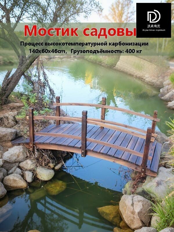 Мостик садовый декоративный