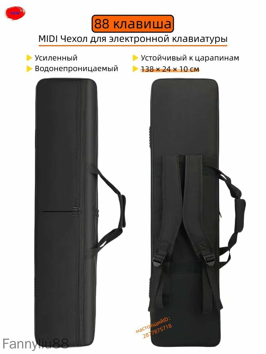 88 клавиша MIDI Чехол для электронной клавиатуры Утолщенный, 138*24*10cmсм