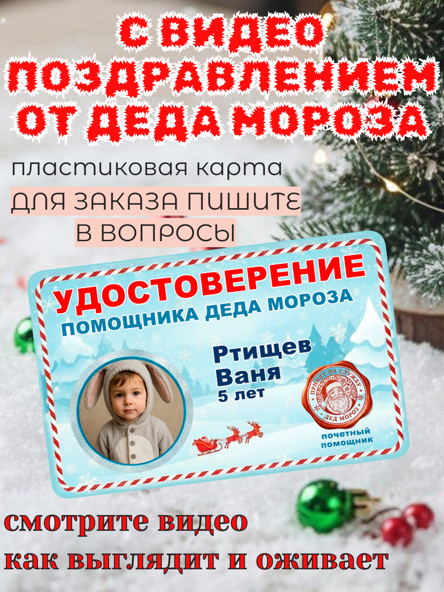 Новогодний подарок Удостоверение помощника Деда Мороза