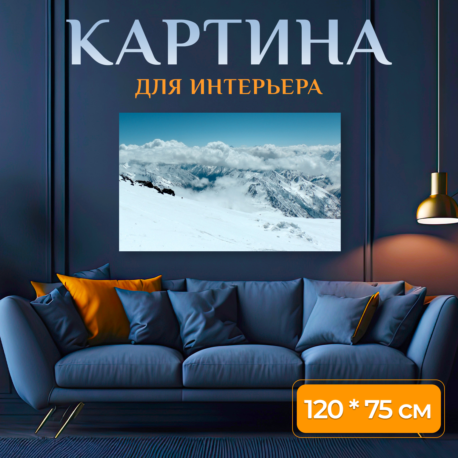 Картина на холсте "Эльбрус, горы, кавказ" на подрамнике 120х75 см. для интерьера