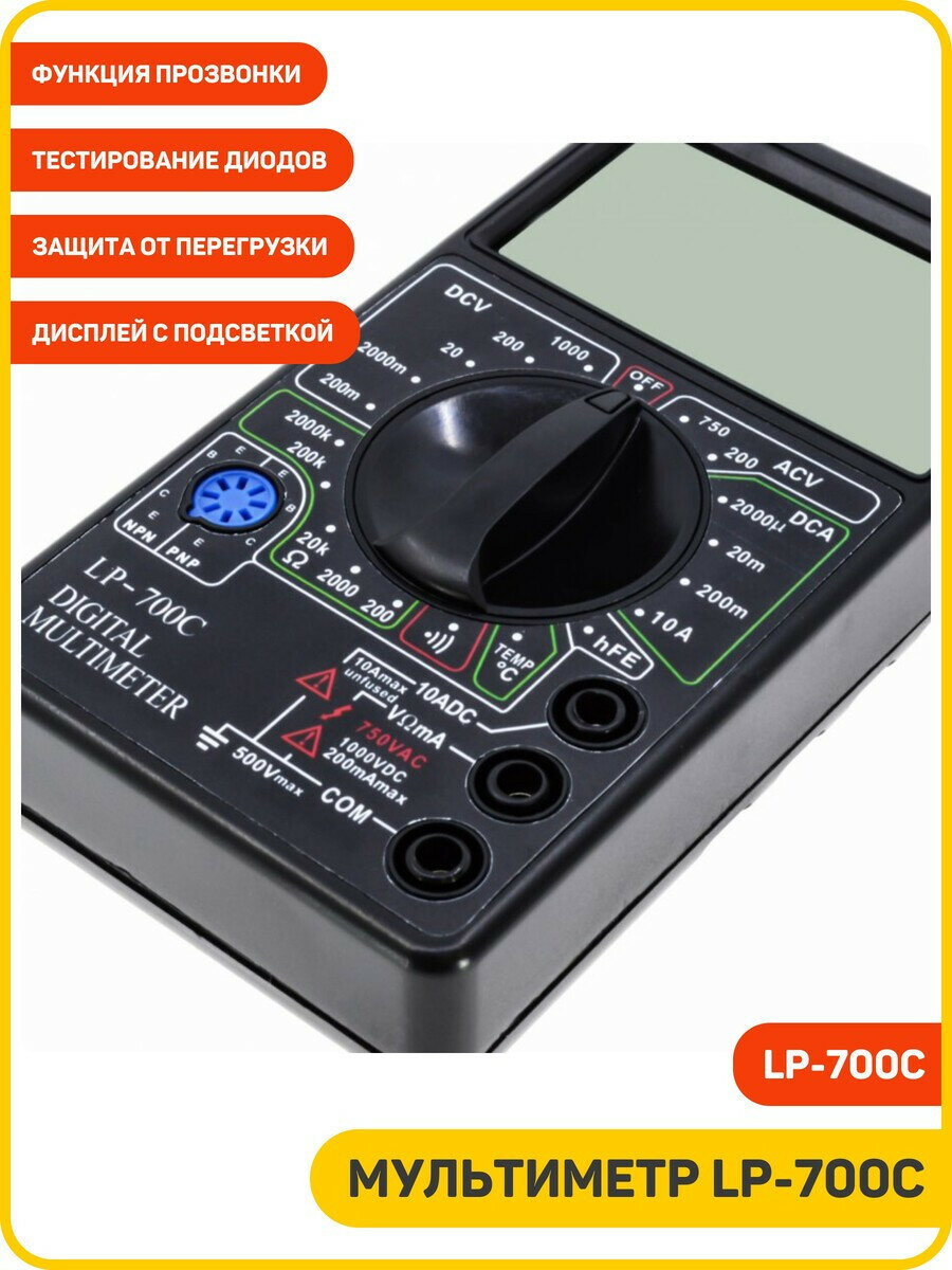 Мультиметр LP-700C — фото 1