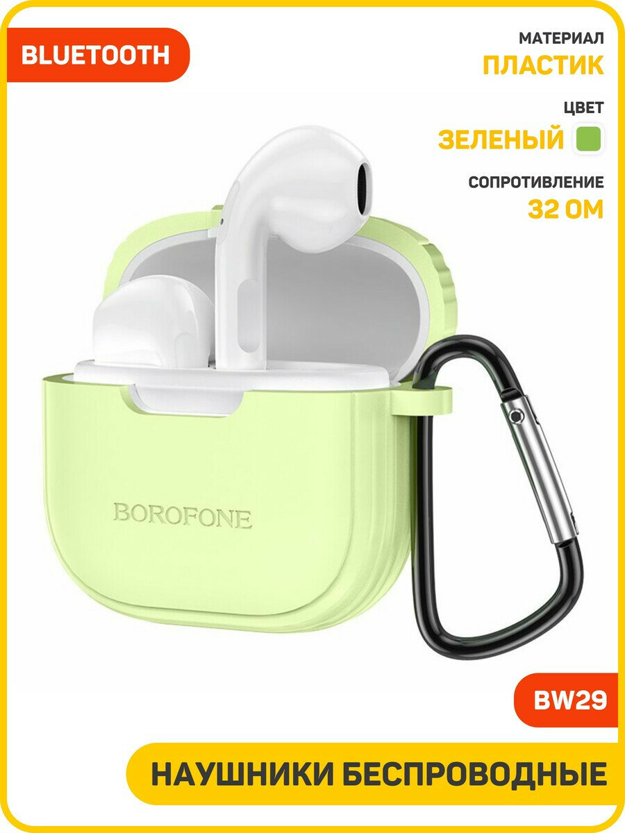 Наушники беспроводные Borofone BW29 (с боксом для зарядки) (Bluetooth) зеленый