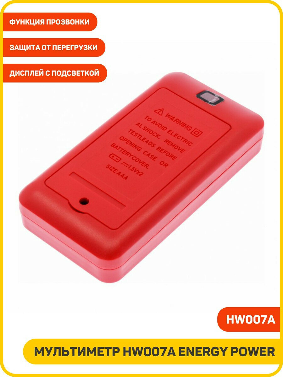 Мультиметр HW007A Energy Power — фото 1