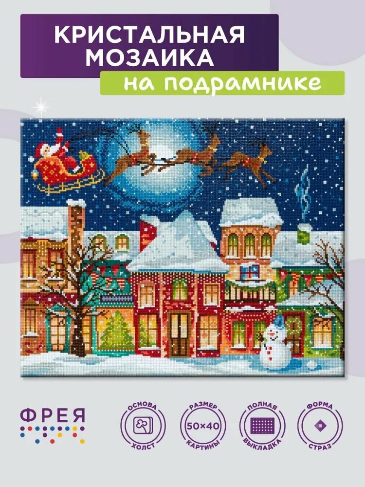 Алмазная мозаика на подрамнике Рождество в городе 50х40 ALPD-160
