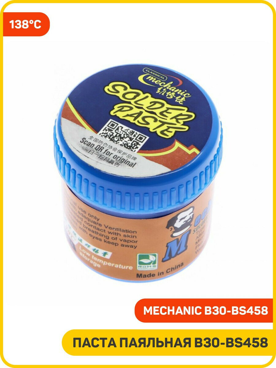Паста паяльная Mechanic B30-BS458 (138°C / 60 г)