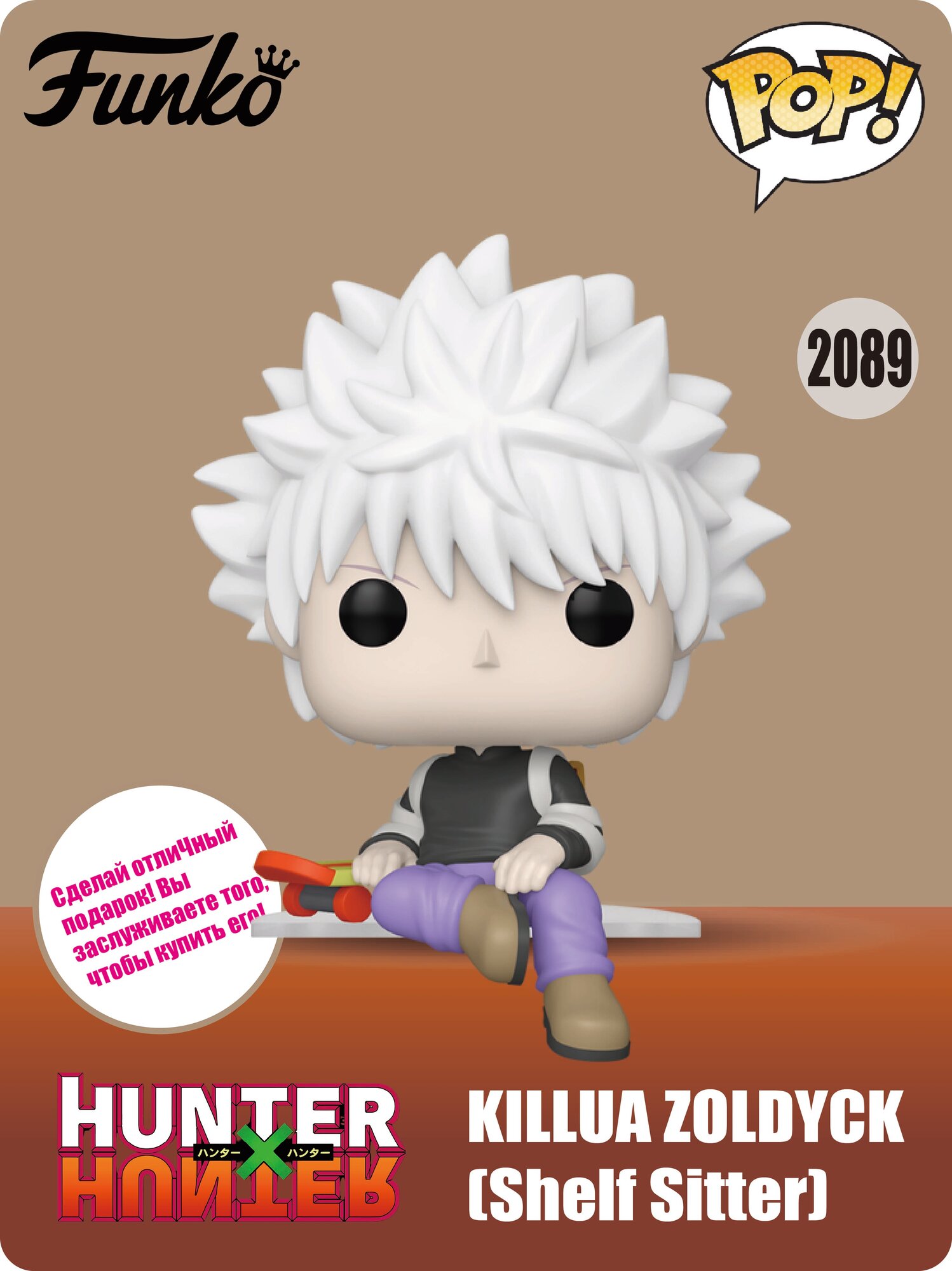 Фигурка Funko POP! Animation Hunter x Hunter Killua Zoldyck(Shelf Sitter)#2089