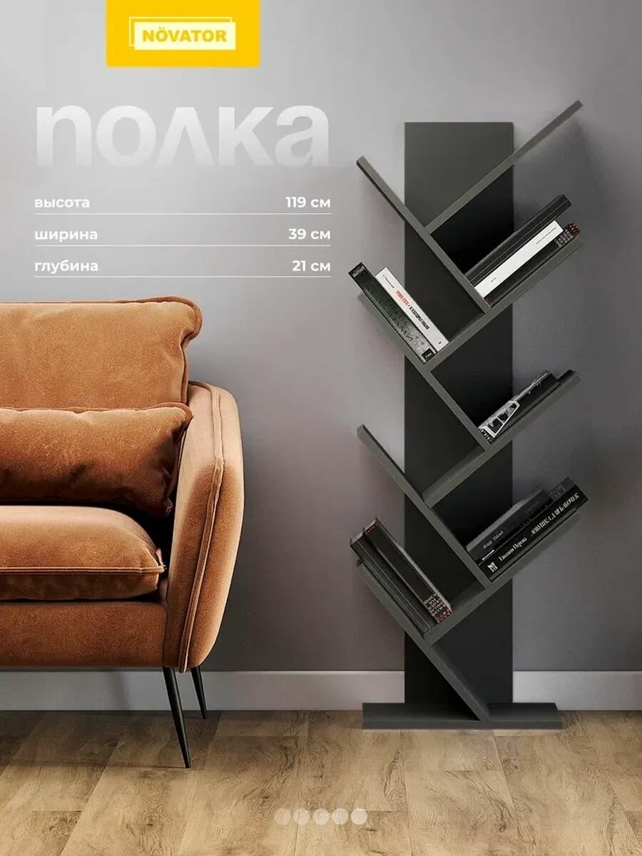 Полка для книг напольная