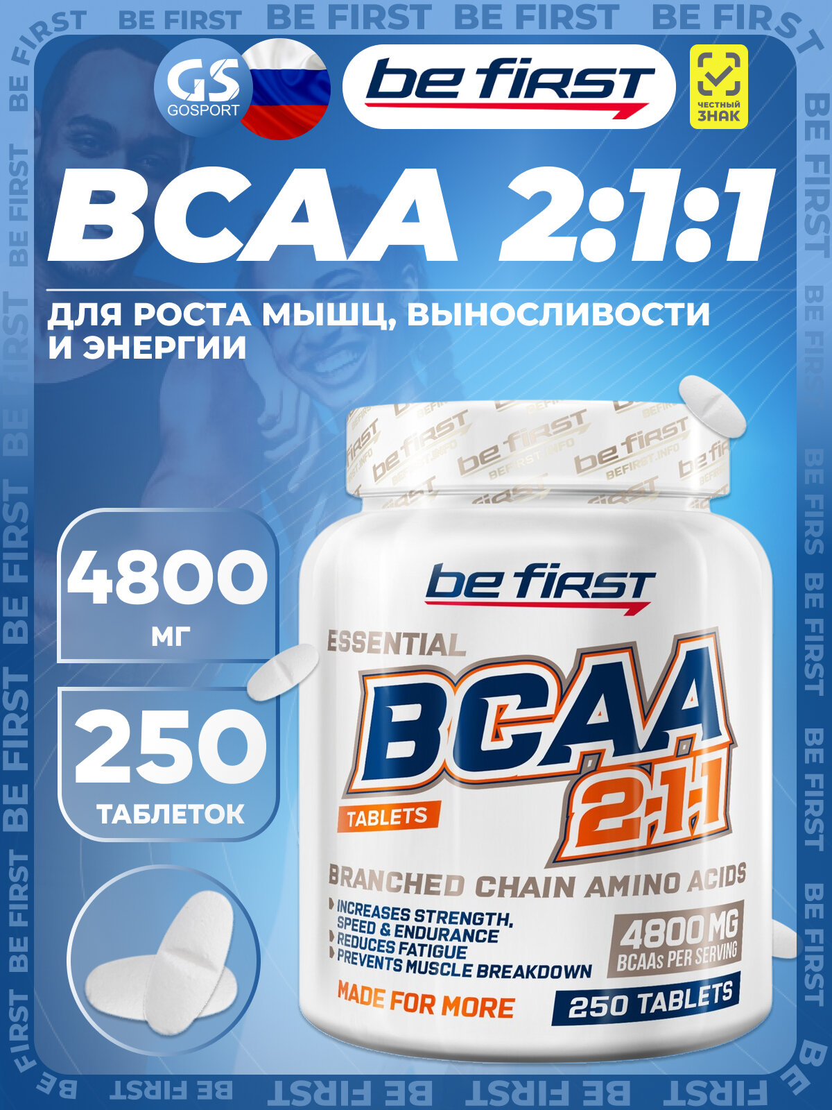 Бсаа Be First BCAA Tablets 250 таблеток