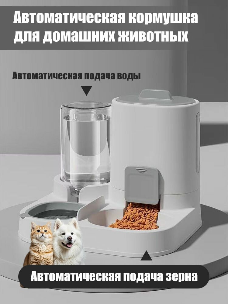 Автоматическая кормушка для домашних животных, автоматическая поилка для кошек и собак