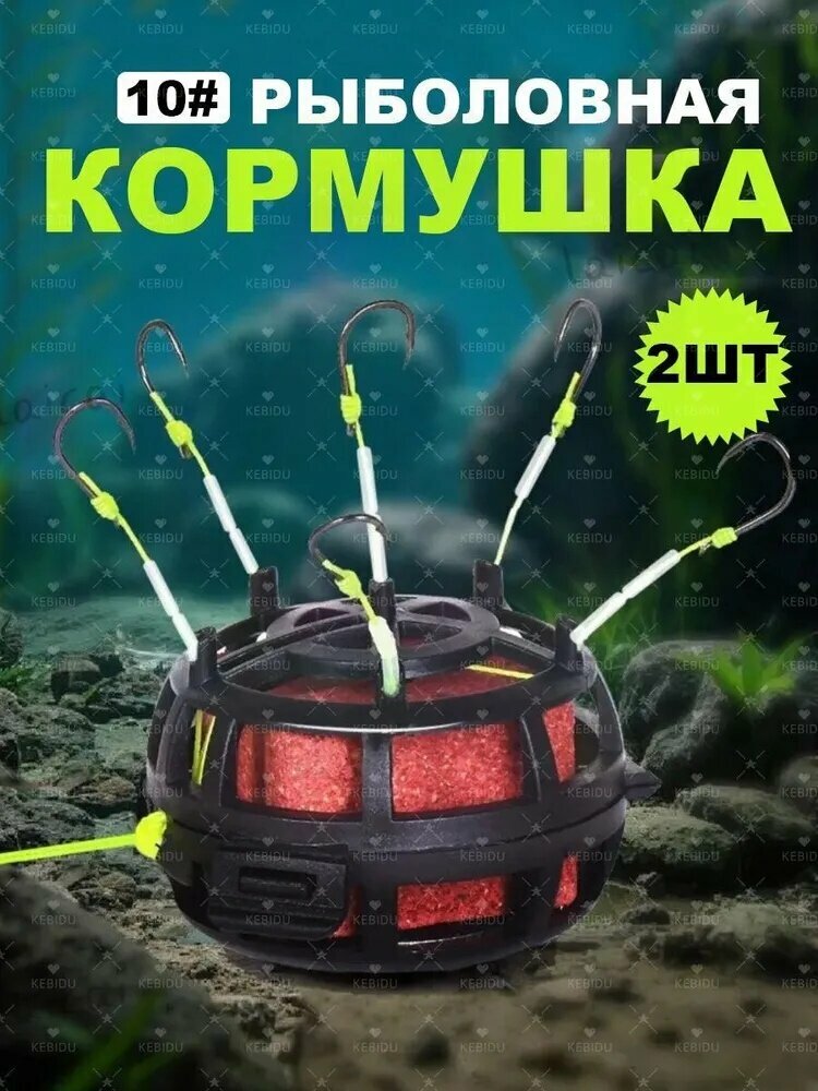 Донная кормушка - соска в боксе 6 крючков #10-2 шт / Фидерный Карповый монтаж с кормушкой