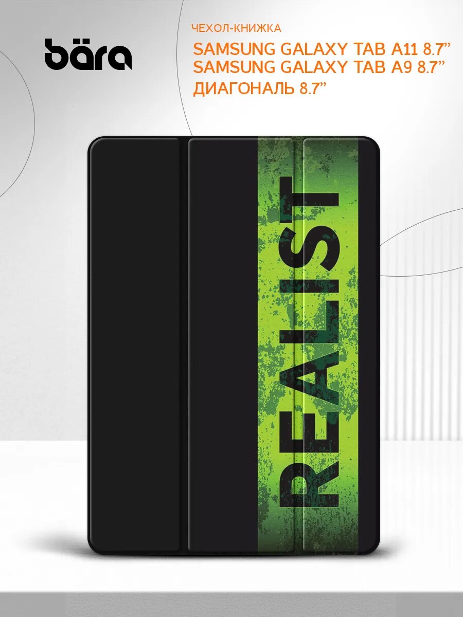 Чехол- книжка на Samsung Galaxy Tab A11/Tab A9 8.7” защитный