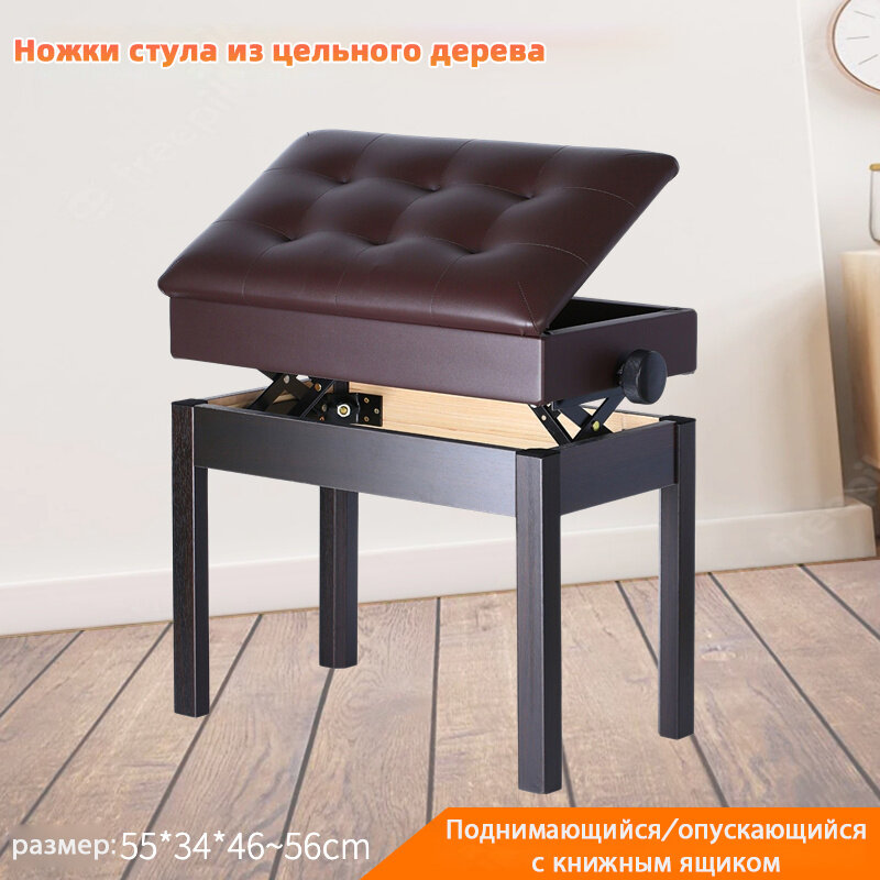 Табурет для фортепиано из цельного дерева, который можно поднимать и опускать, с книжным шкафом