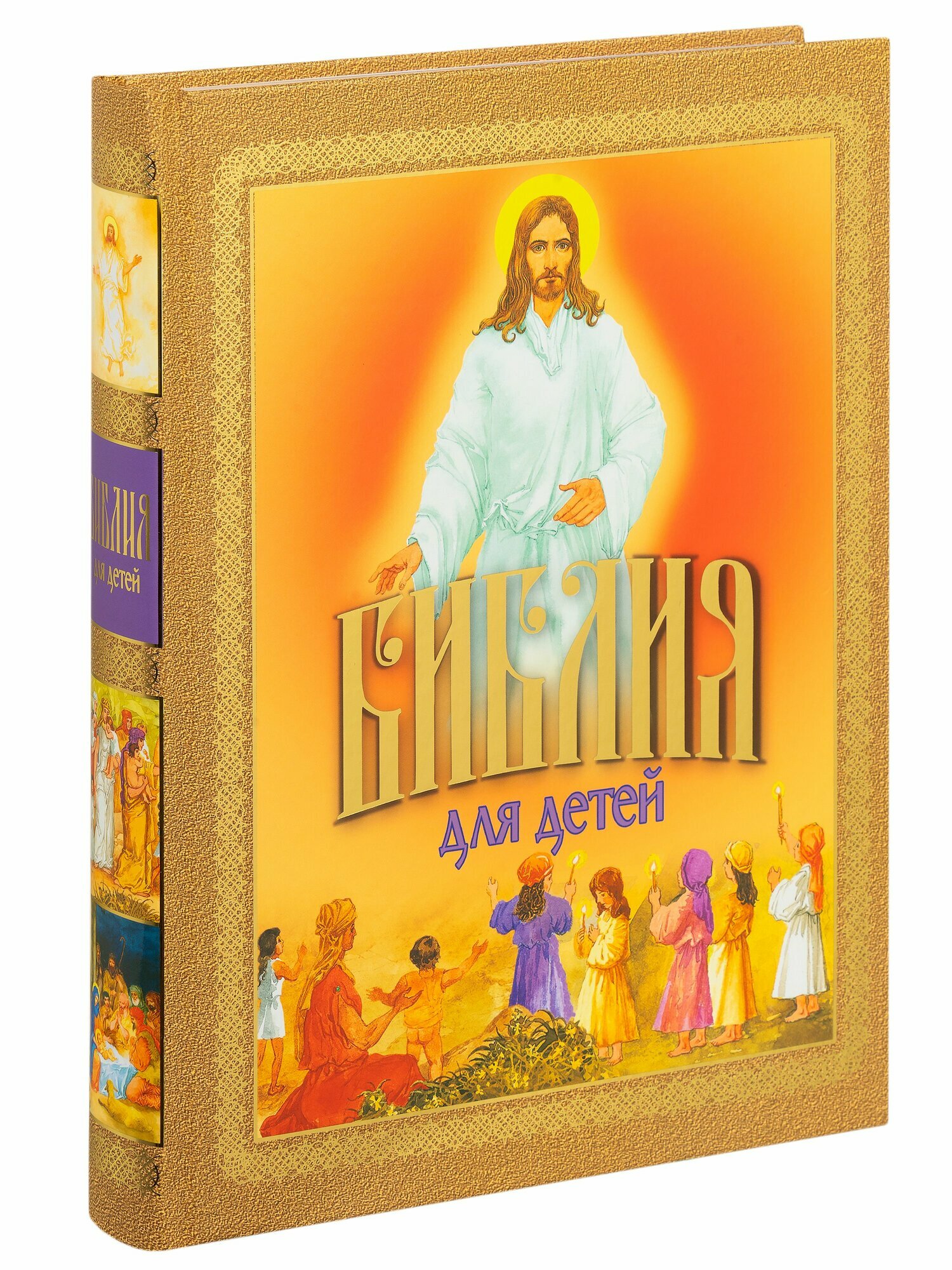 Библия для детей. Священная история в простых рассказах для чтения в школе и дома