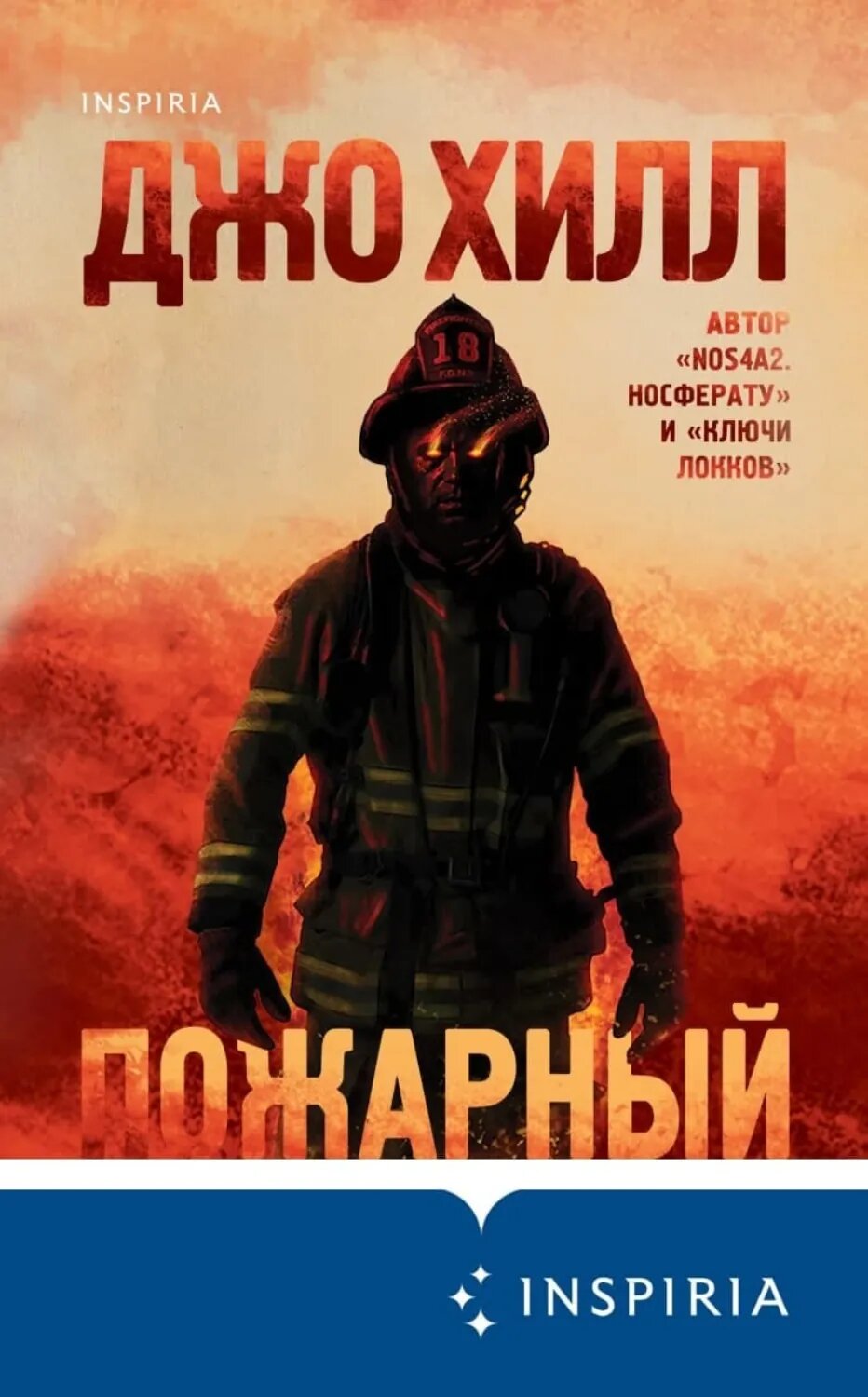 Пожарный [Цифровая книга]