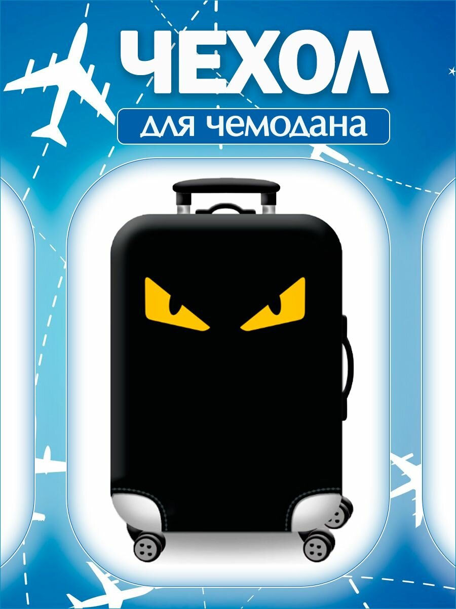 Чехол для чемодана