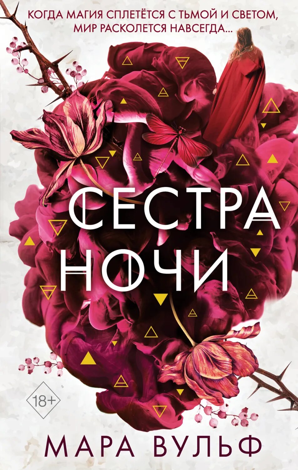Сестра ночи [Цифровая книга]