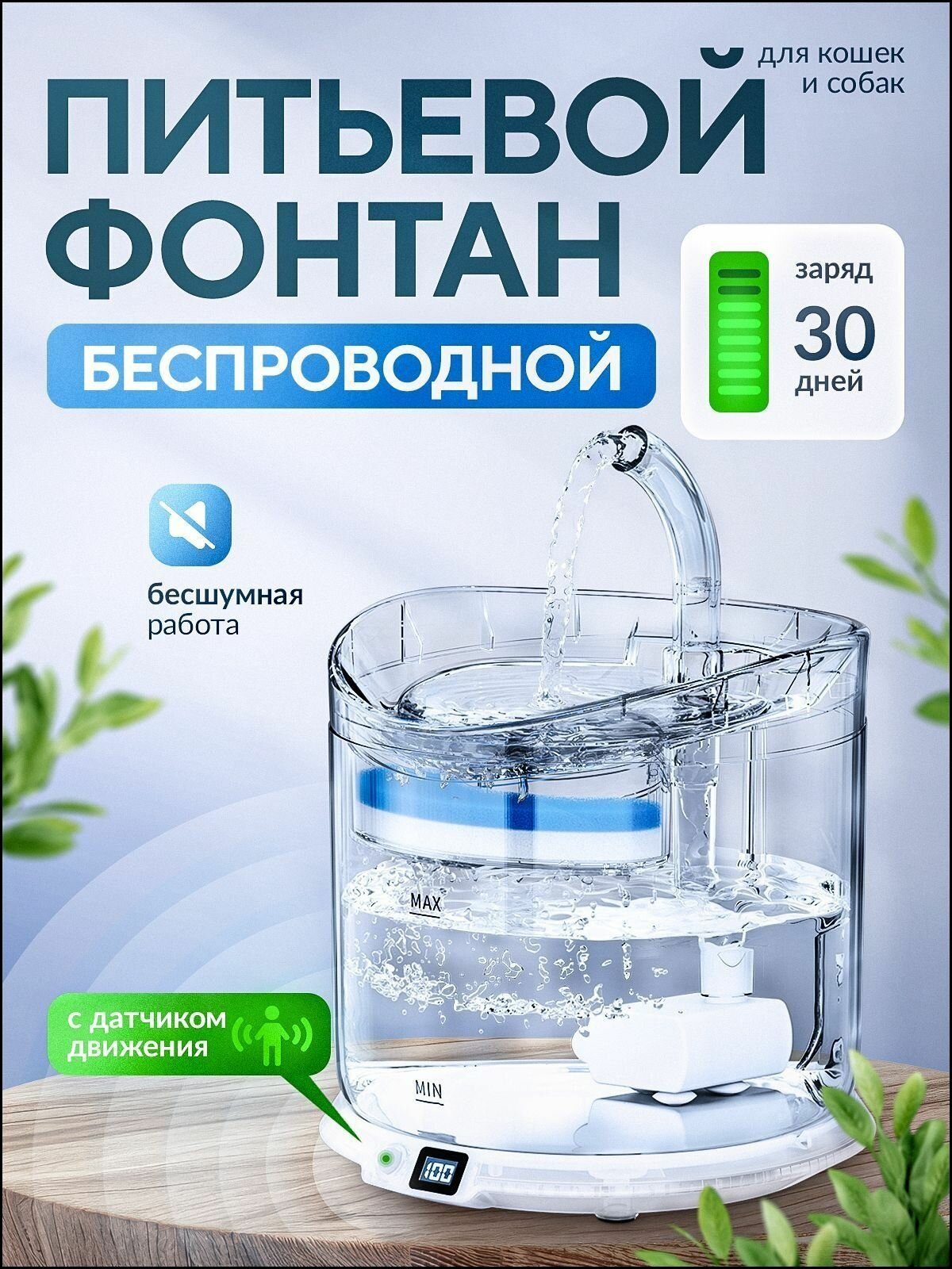 Фонтанчик для кошек питьевой беспроводной Xiaomi, автоматическая поилка, фонтан для кошек, поильник для кота