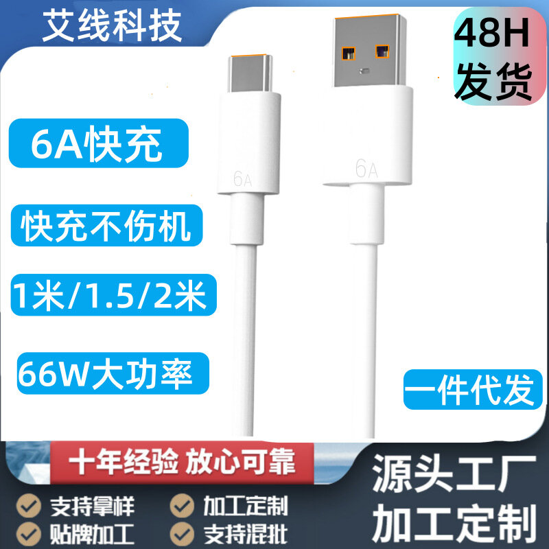 Новый кабель для передачи данных 6a подходит для оптовой продажи с фабрики сверхбыстрого зарядного кабеля Huawei 66W.