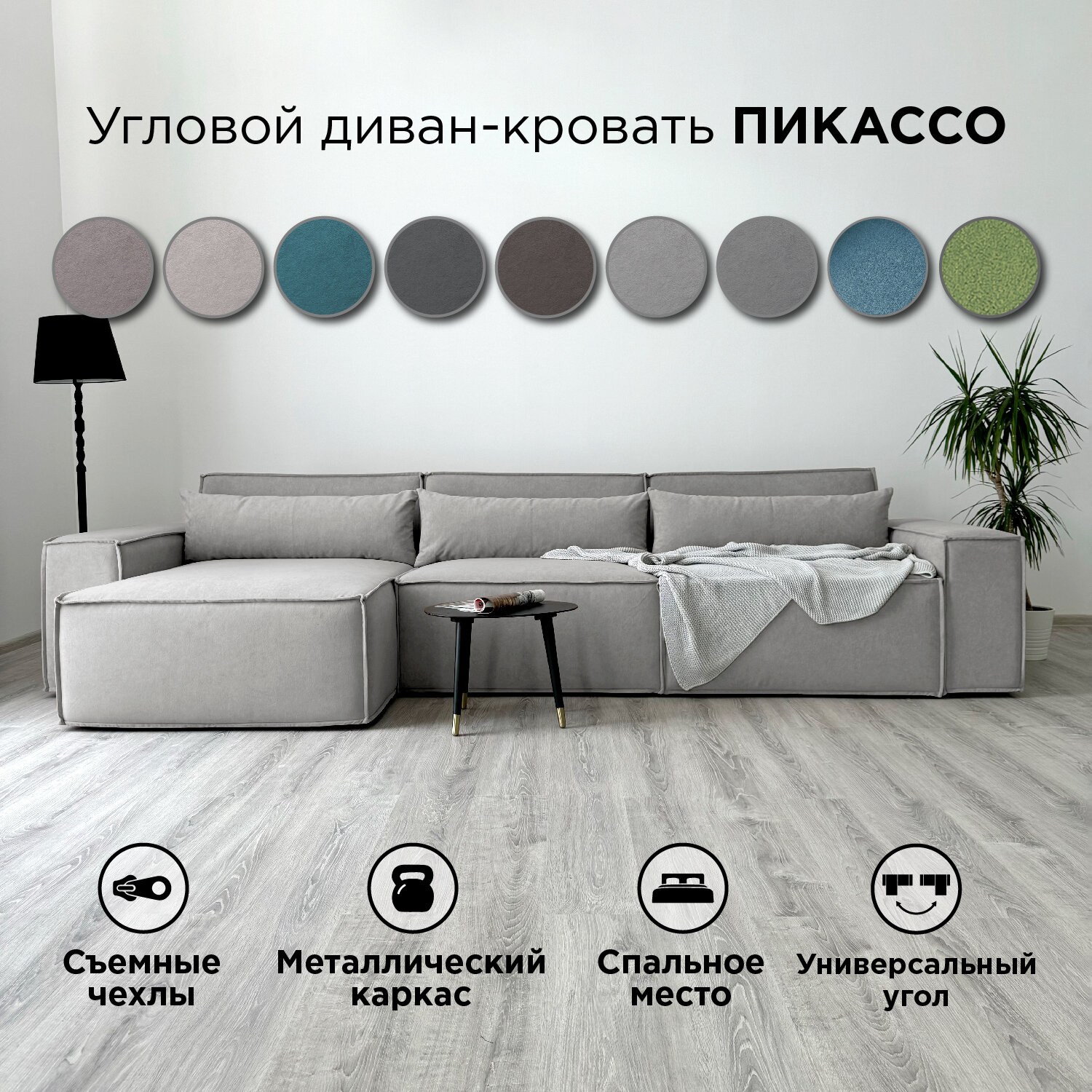 Диван-кровать Redsofa Пикассо 360 см Teddi 03. Раскладной угловой диван со съемными чехлами, для дома и офиса.