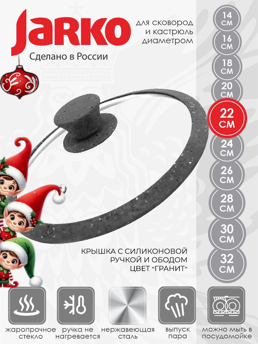 Крышка для кастрюль и сковород 22см с силиконовым ободом