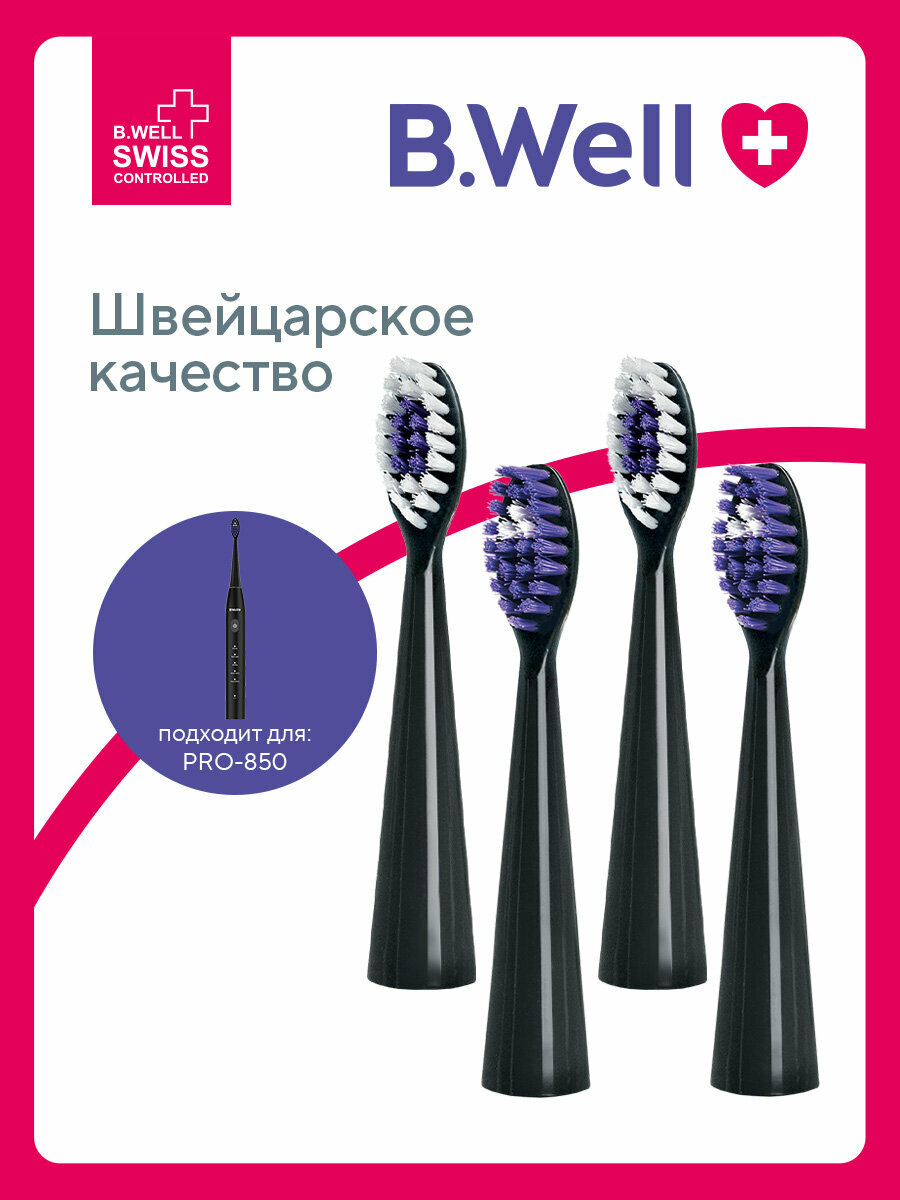 Сменные насадки для электрической звуковой зубной щетки B.Well PRO-850, черные, 4 шт