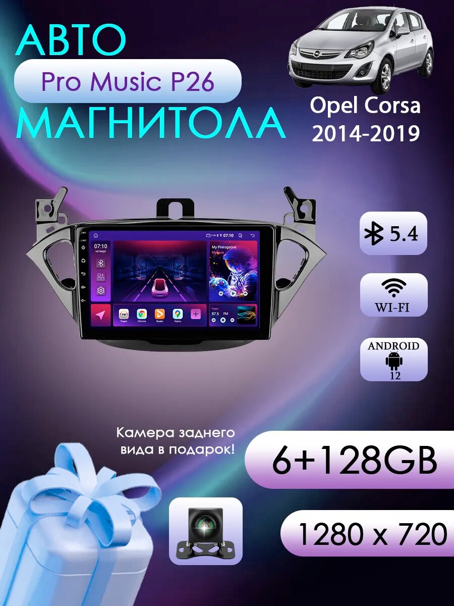 Магнитола P26 для Opel Corsa 2014-2019 6+128Gb, Bluetooth, FM/AM, GPS