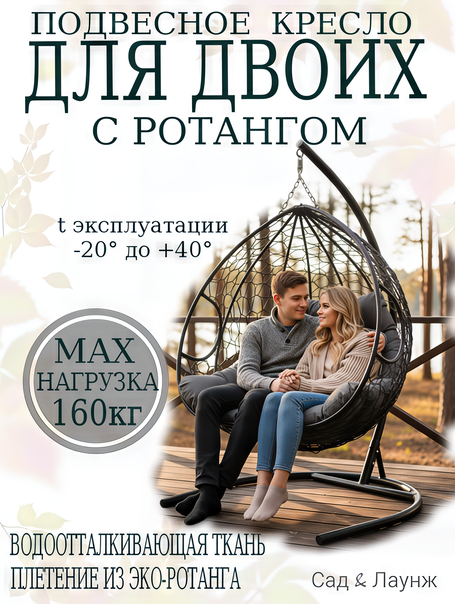 Подвесное кресло кокон Для двоих с ротангом черное с серой подушкой, 120×120×193