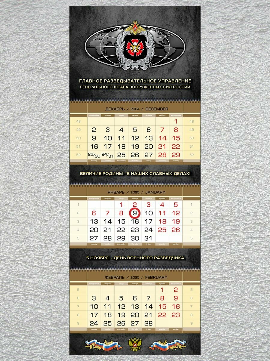 Календарь ГРУ квартальный на 2026 год