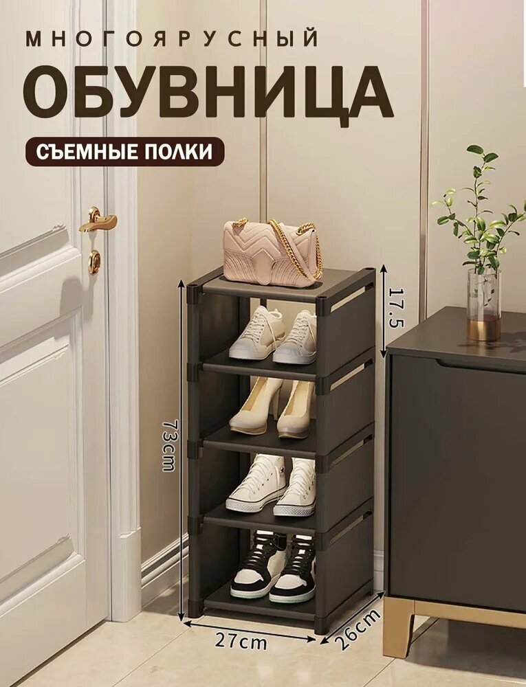 Обувница, Металл, 27х26х73 см