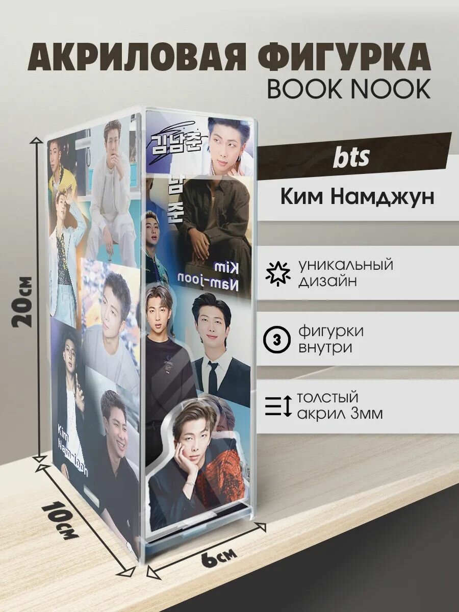 Акриловые фигурки набор кпоп BTS Ким Намджун
