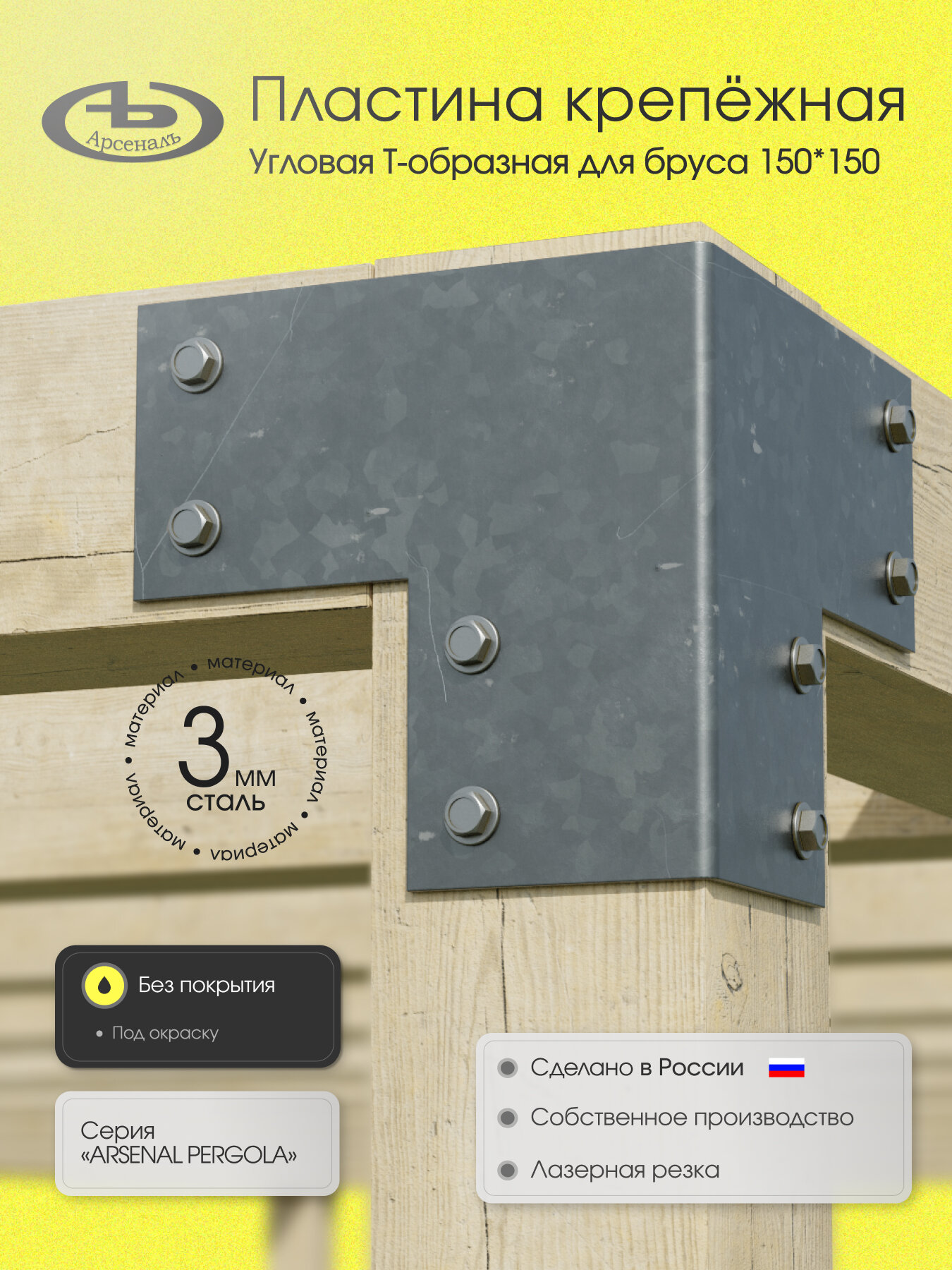 Пластина крепежная угловая АрсеналЪ AR75PM39007-06, для бруса, металлическая, 10 шт