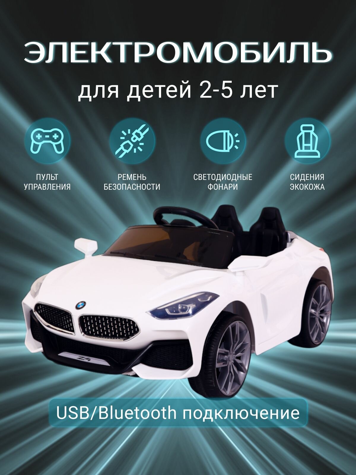 Электромобиль детский БМВ с пультом дистанционного управления