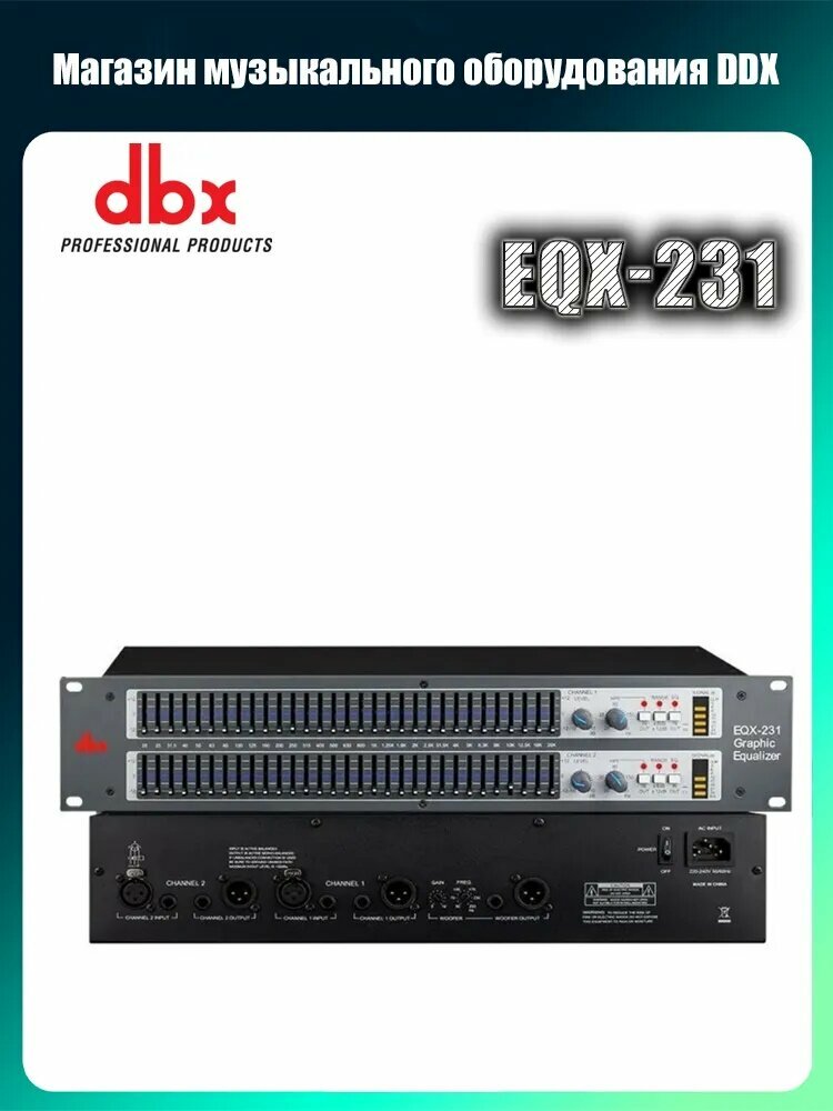 DBX-EQX231 Профессиональный двойной 31-секционный эквалайзер с фильтрацией нижних и высоких частот для устранения низкочастотного шума